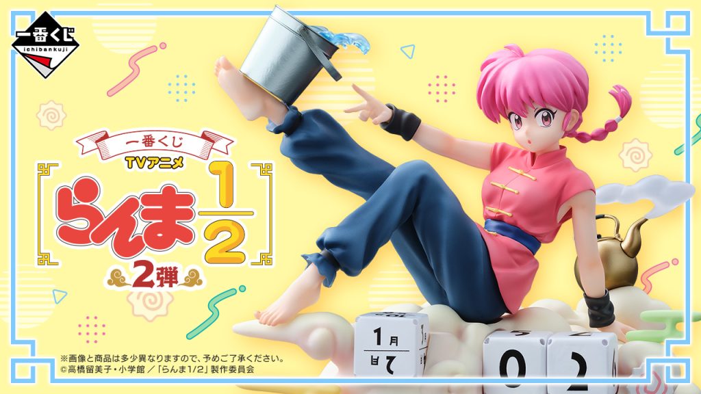 Last One Shampoo - Ichiban Kuji Ranma Tv Anime "Ranma 1/2" Part 2 ...